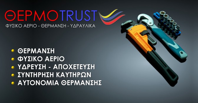 Ψύξη, Θέρμανση, Υδραυλικά, Χρήστος Κωνσταντάκος